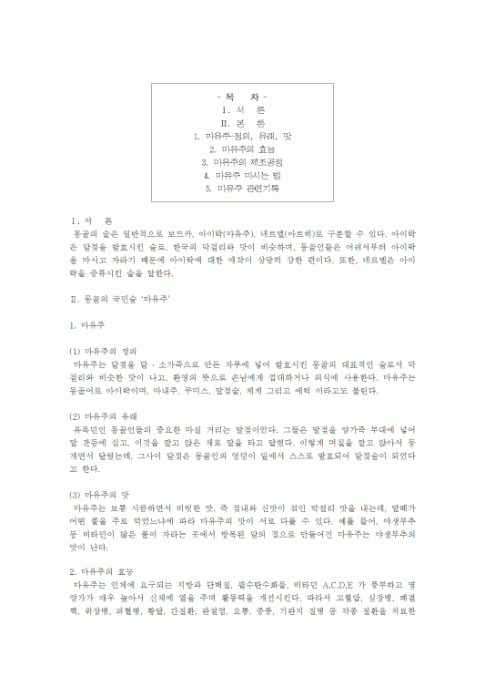 몽골의 마유주