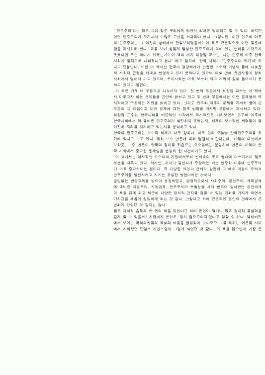 민주화 이후의 민주주의를 읽고