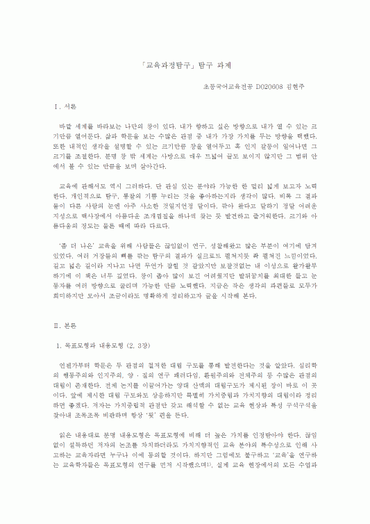 교육과정탐구 탐구과제