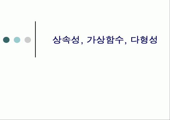 상속성, 가상함수, 다형성
