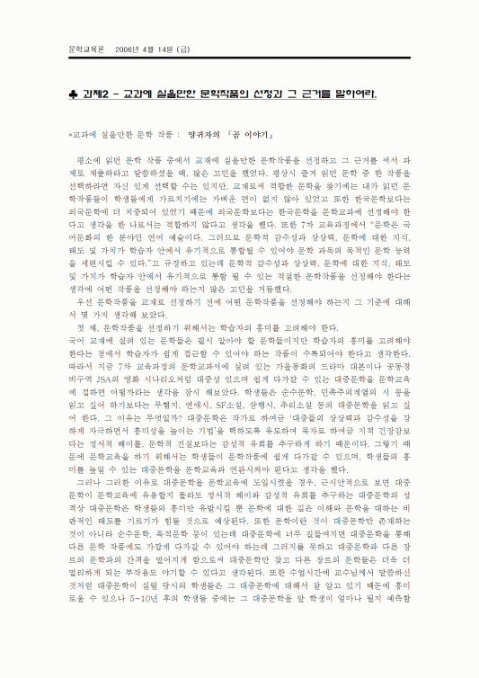 교과에 실을만한 문학작품의 선정과 그 근거를 말하여라 - 양귀자의 「곰 이야기」