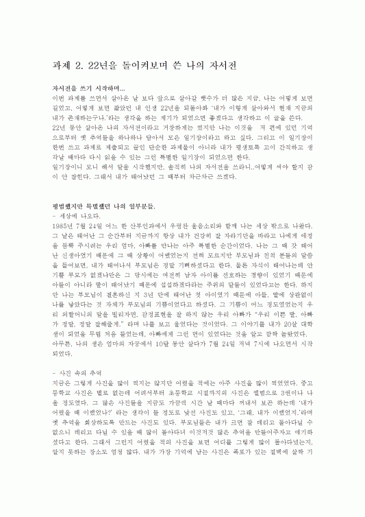 22년을 돌이켜보며 쓴 나의 자서전
