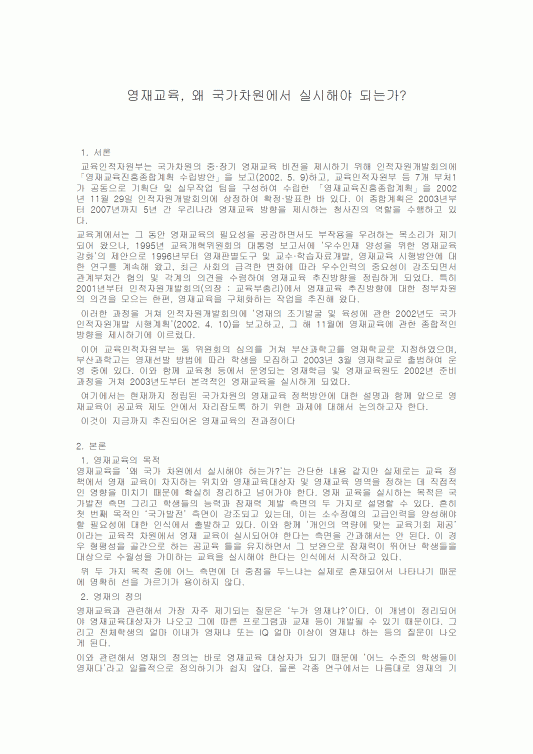 영재교육, 왜 국가 차원에서 실시해야 하는가?