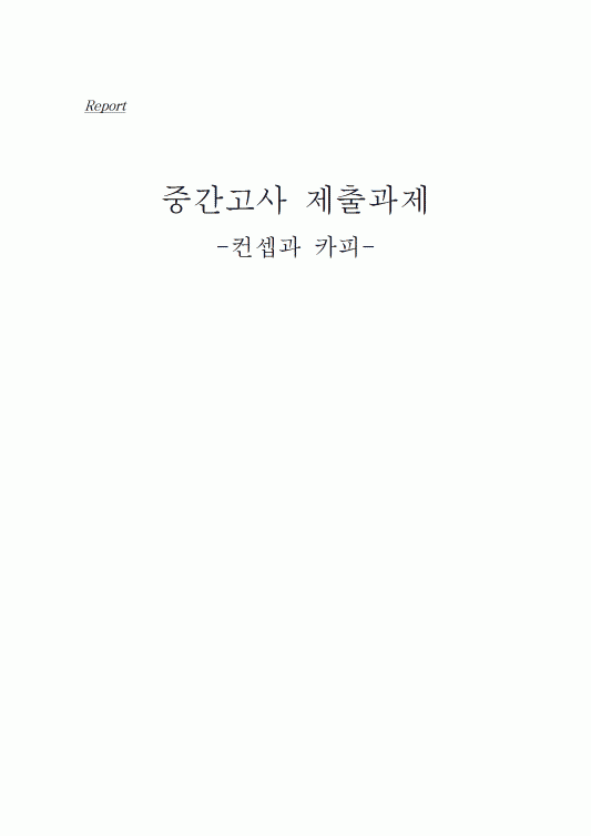 광고카피분석