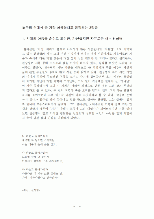 시의 이미지 분석(천상병 기형도 윤동주)