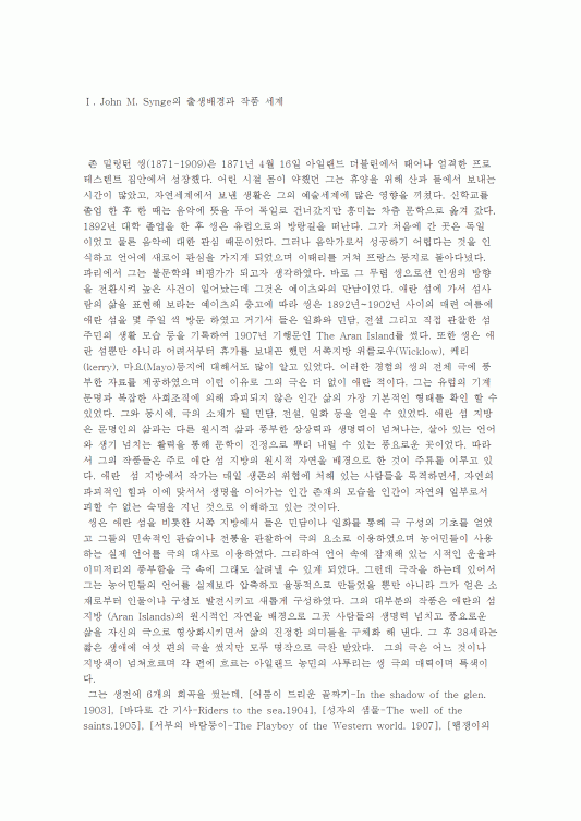 씽의 작품 분석