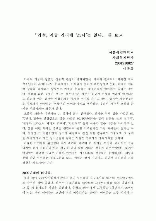 가출, 지금 거리에 소녀는 없다의  감상문입니다.