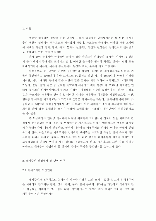 언어와 해체주의