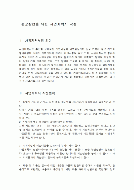 사업계획서의 구성