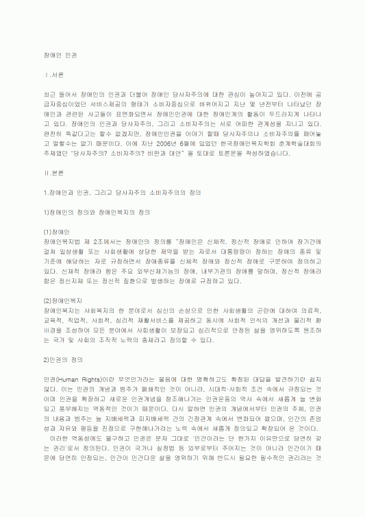 장애인 인권문제