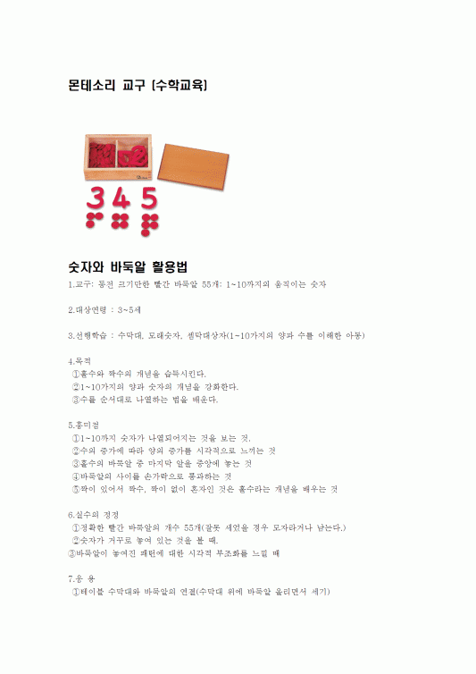 몬테소리 교구 (수학교육)