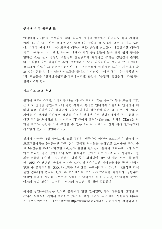 인터넷의 성 상품화