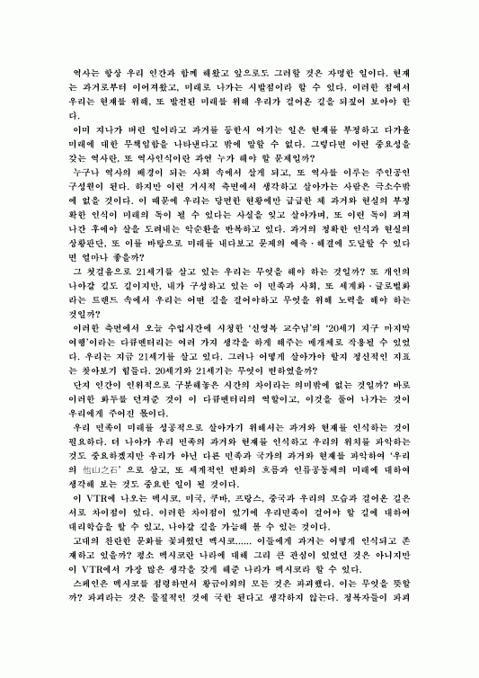 20세기 지구 마지막 여행을 보고