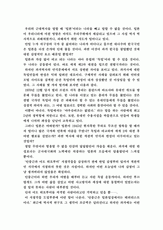 안중근과 이토 히로부미 감상문