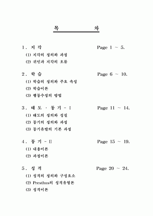 조직행태론 요약정리