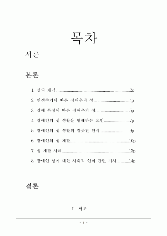 장애인의 성생활에 관하여