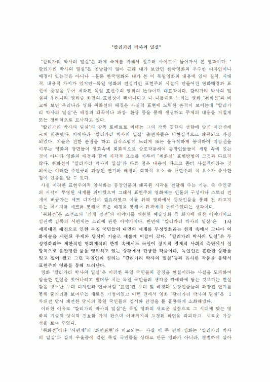 칼리가리 박사의 밀실