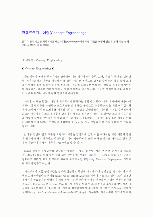 컨셉 엔지니어링