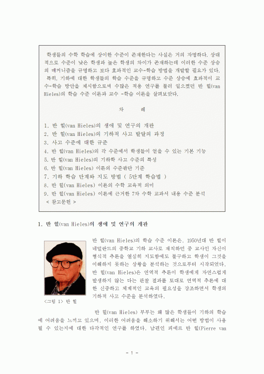 반 힐(van Hieles)