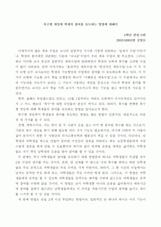 축구형 게임에 학생의 참여를 유도하는 방법에 대해서, 농구형 게임에 학생의 참여를 유도하는 방법에 대해서