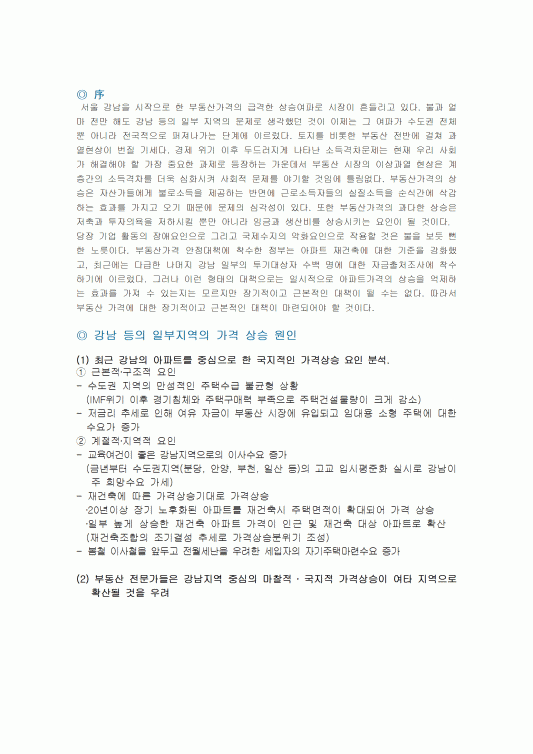 부동산 안정정책