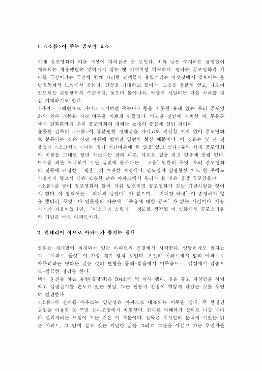 영화 < 소름 > 의 장면 요소와 카메라 기법 및 미장센 효과