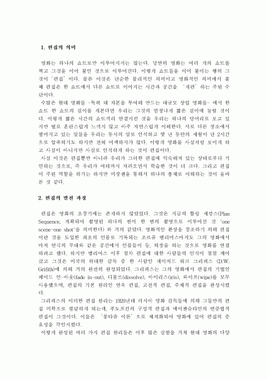 편집의 의미와 발전 과정