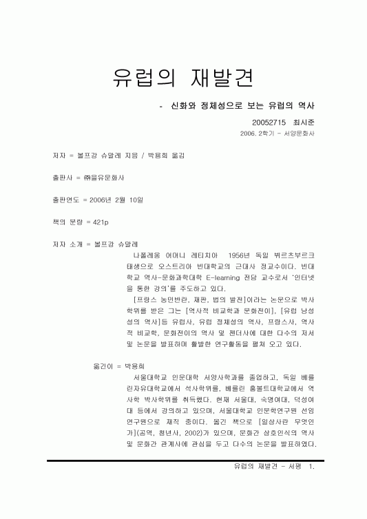 유럽의 재발견 서평