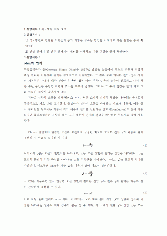옴의 법칙과 키르히 호프법칙