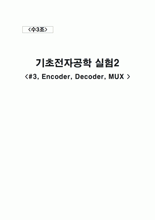 인코더 디코더 mux