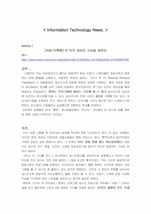 IT (Information Technology) 뉴스 모음집 (1~12편)