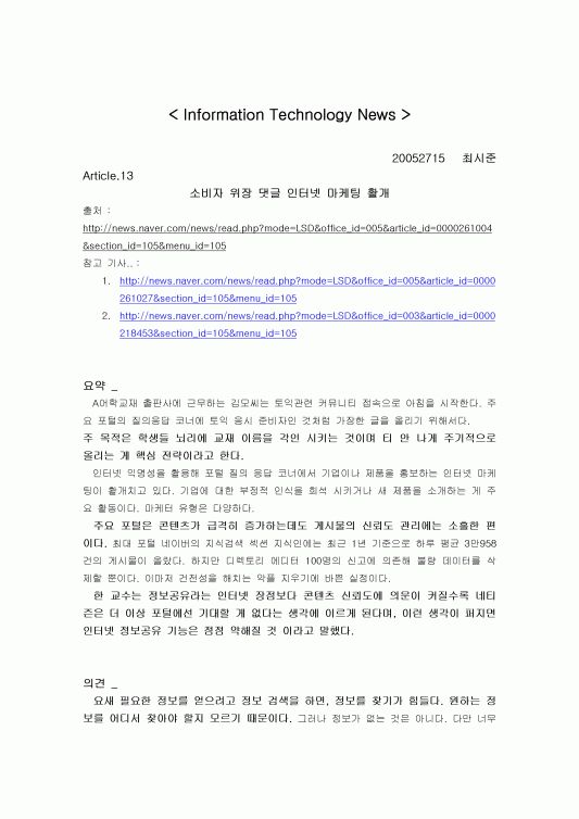 IT (Information Technology) 뉴스 모음집 (13~24편)