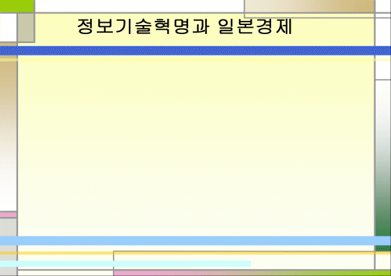 디지털 경제 레포트 자료