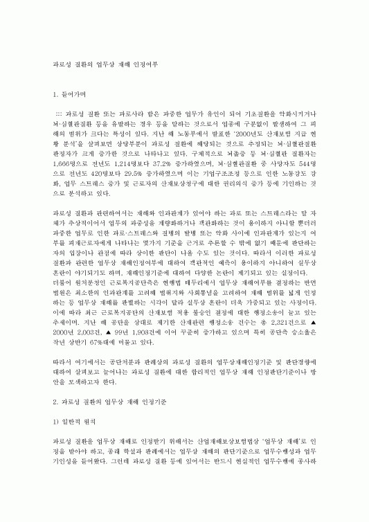 과로성 질환의 업무상 재해 인정여부