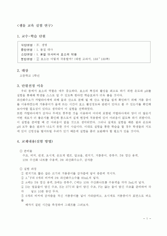 교수학습지도안 효소