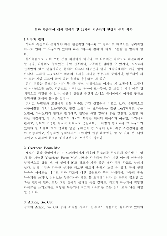 영화 사운드 편집 기술