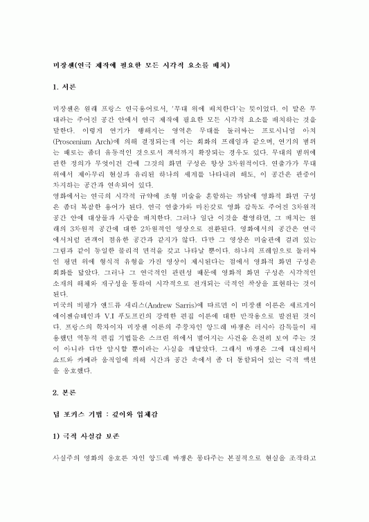 연극 영화의 시각적 요소