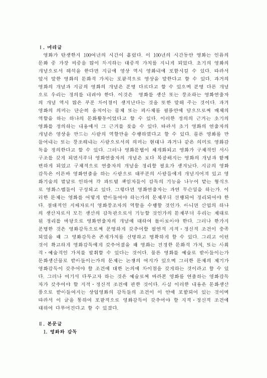 영화 감독이 갖추어야 할 조건