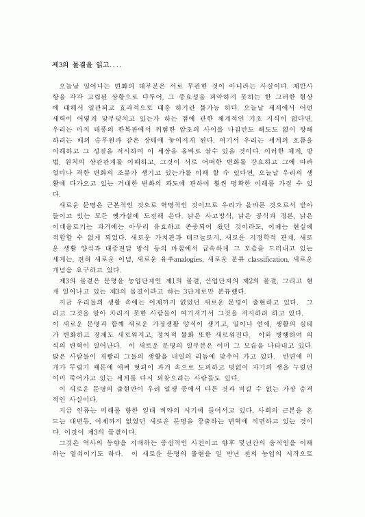 [독후감] 제3의 물결을 읽고