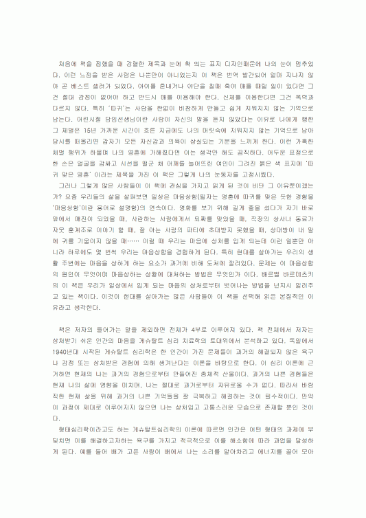 깊은 상처를 입은 내 영혼을 달래며