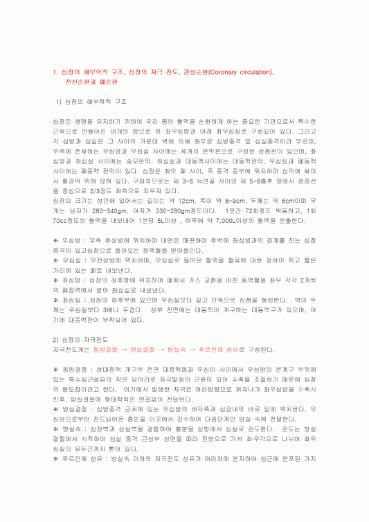 순환기 내과 프리 레포트