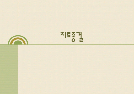 가족치료의 종결