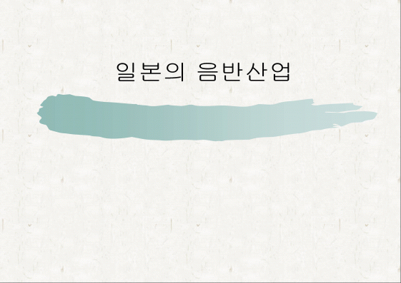 일본의 음반사업