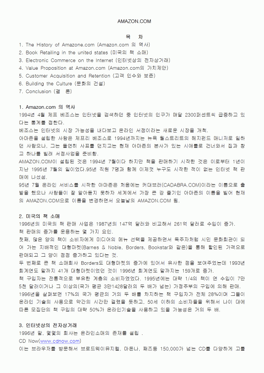전자상거래 (AMAZON.COM)