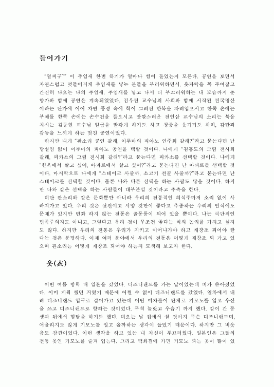 판소리와 전통의 재창조