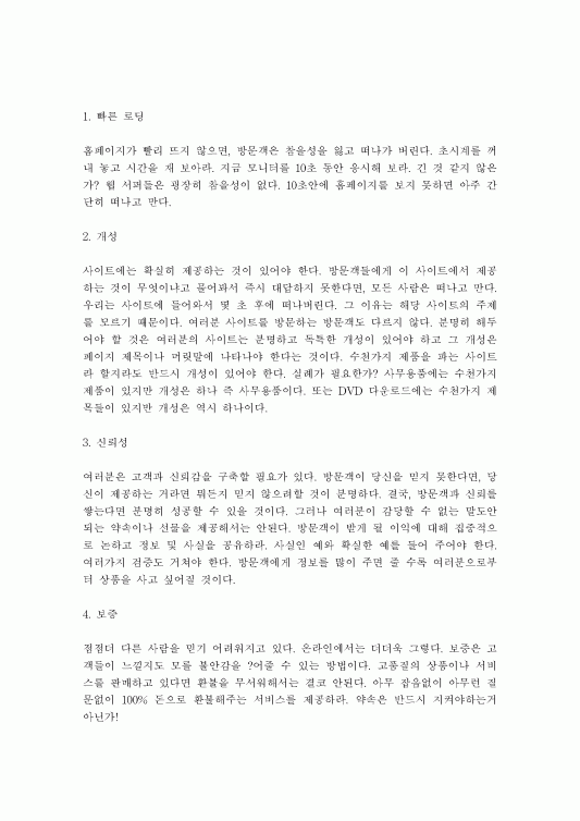 웹 사이트 성공 마케팅