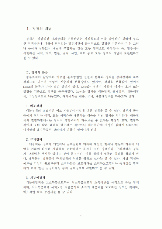 정책학 정리자료