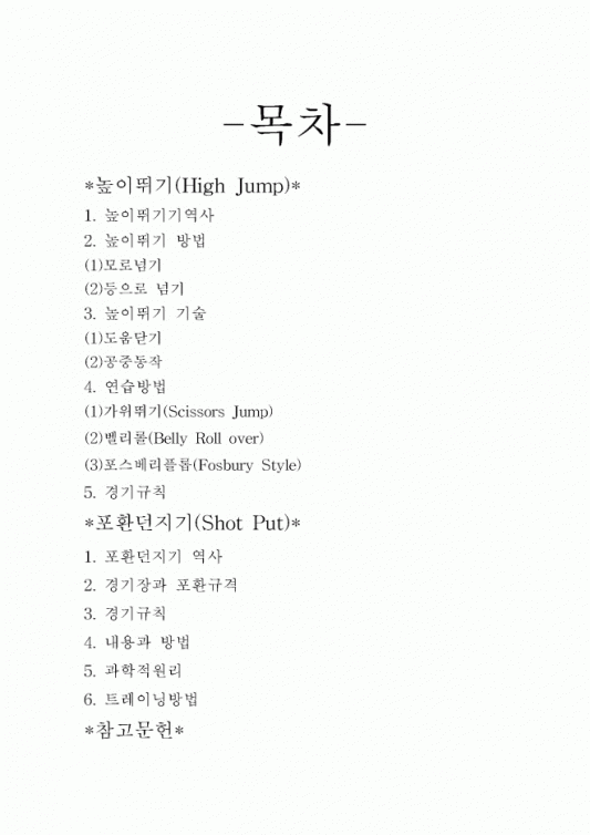 육상레포트 필드