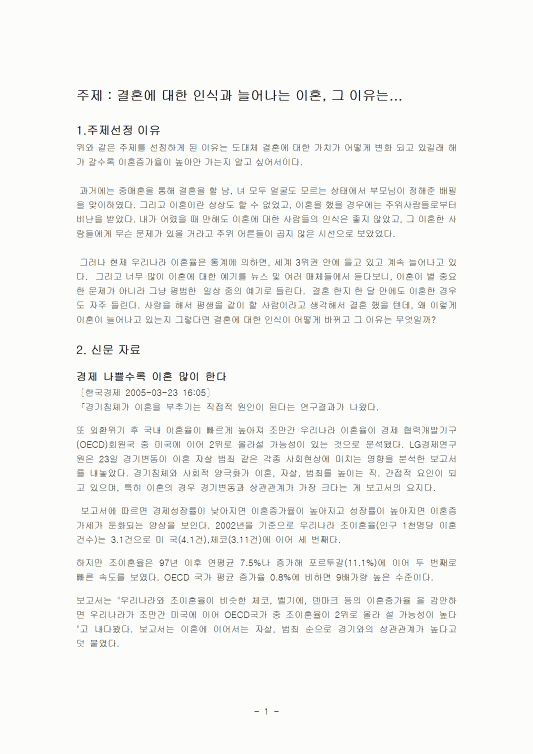 결혼에 대한 인식과 늘어나는 이혼, 그 이유는
