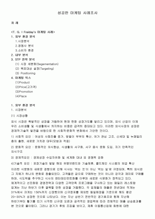 성공한 마케팅 사례조사